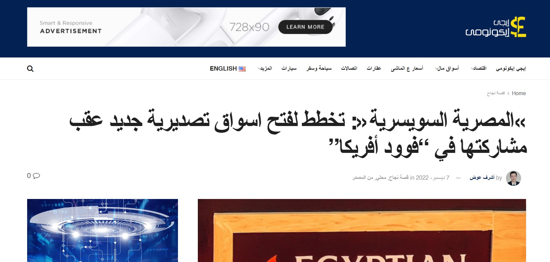 Egyptian Swiss: plans to open new export markets after its participation in “Food Africa ...