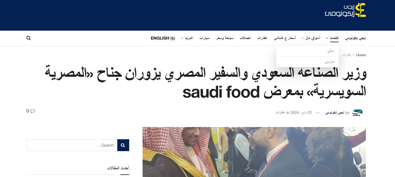 The Saudi Minister of Industry and the Egyptian Ambassador visit the ...