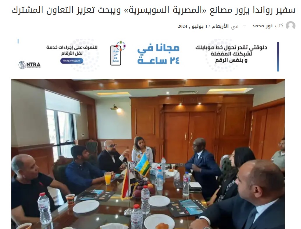 The Rwanda ambassador visits Egyptian-Swiss factories and discusses ...