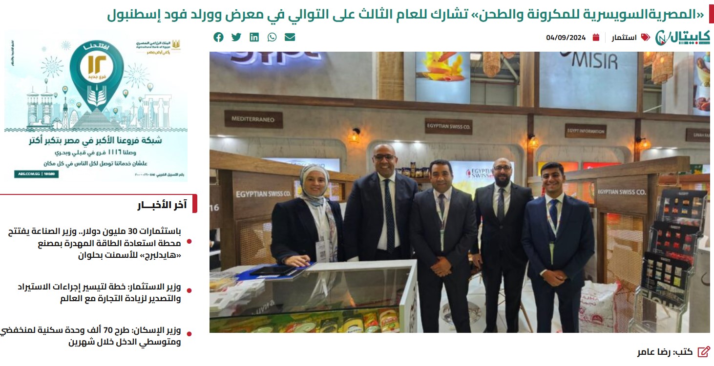 “Egyptian Swiss Pasta and Milling” participates for the third year in a ...