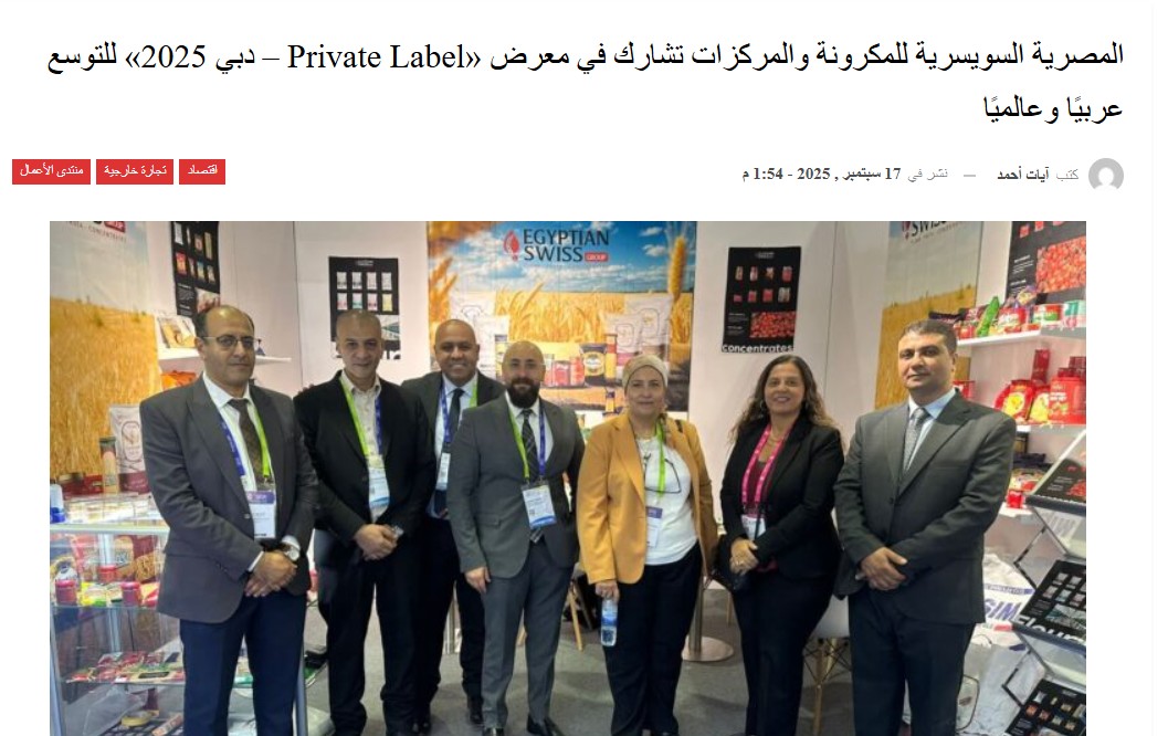 Egyptian Swiss Joins “Private Label – Dubai 2025” to Strengthen Its ...